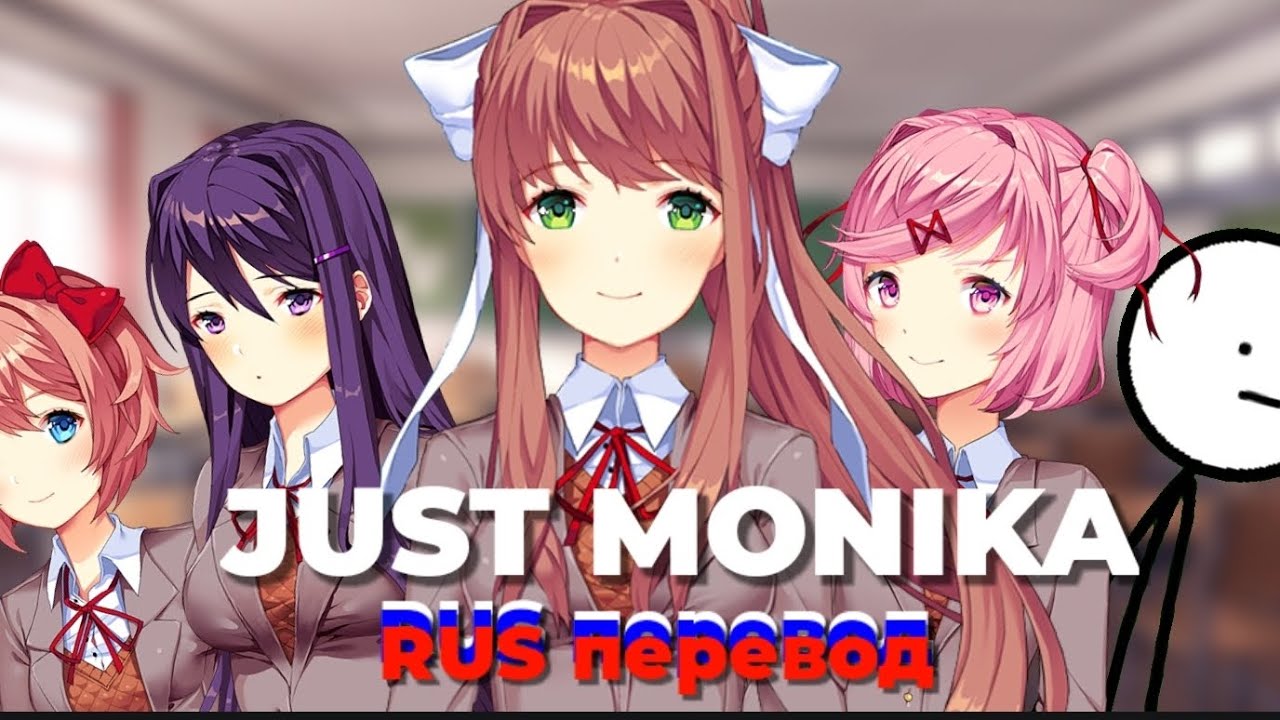 Random Encounters / DDLC Song "Just Monika" (RUS перевод) - YouTube