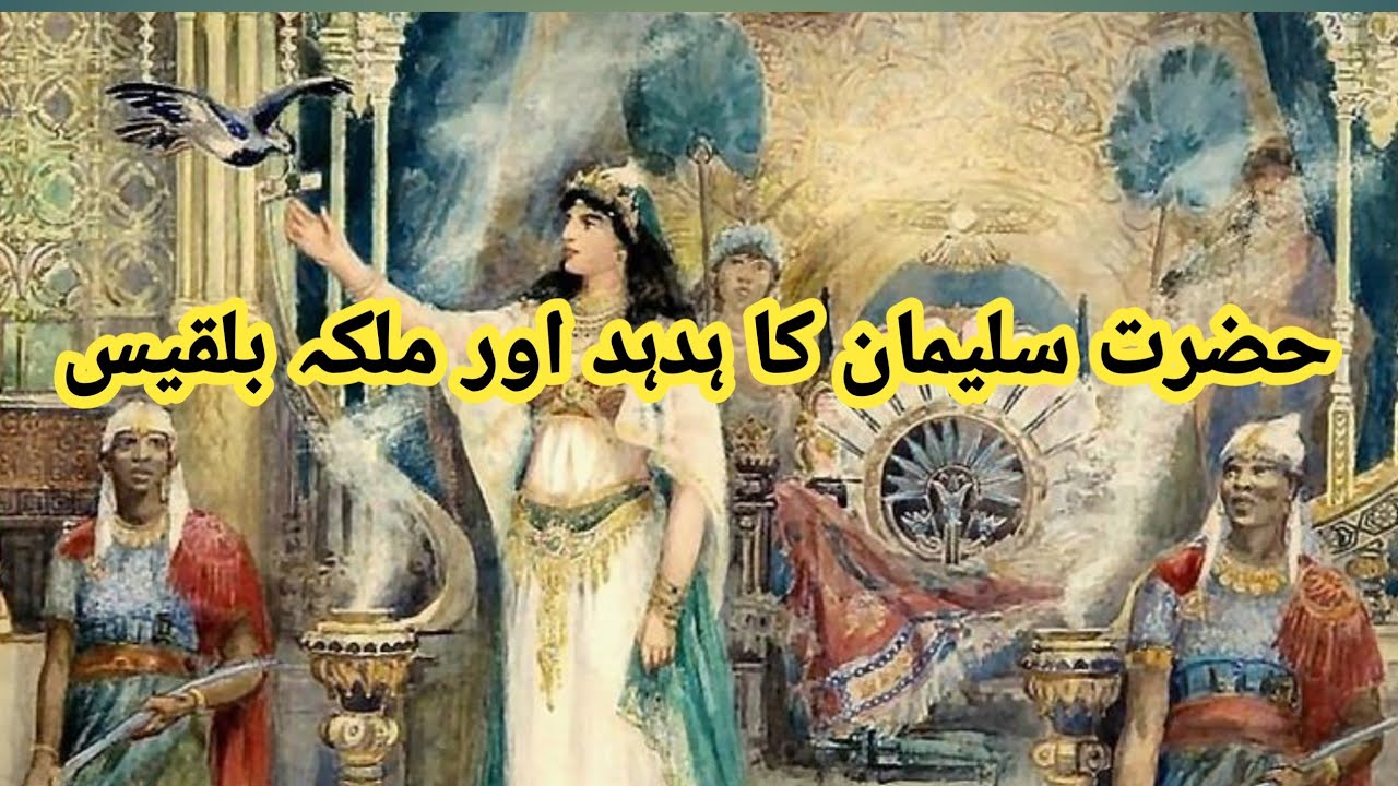 hazrat suleman and queen story!suleman shah@info at adil@zama voice ...