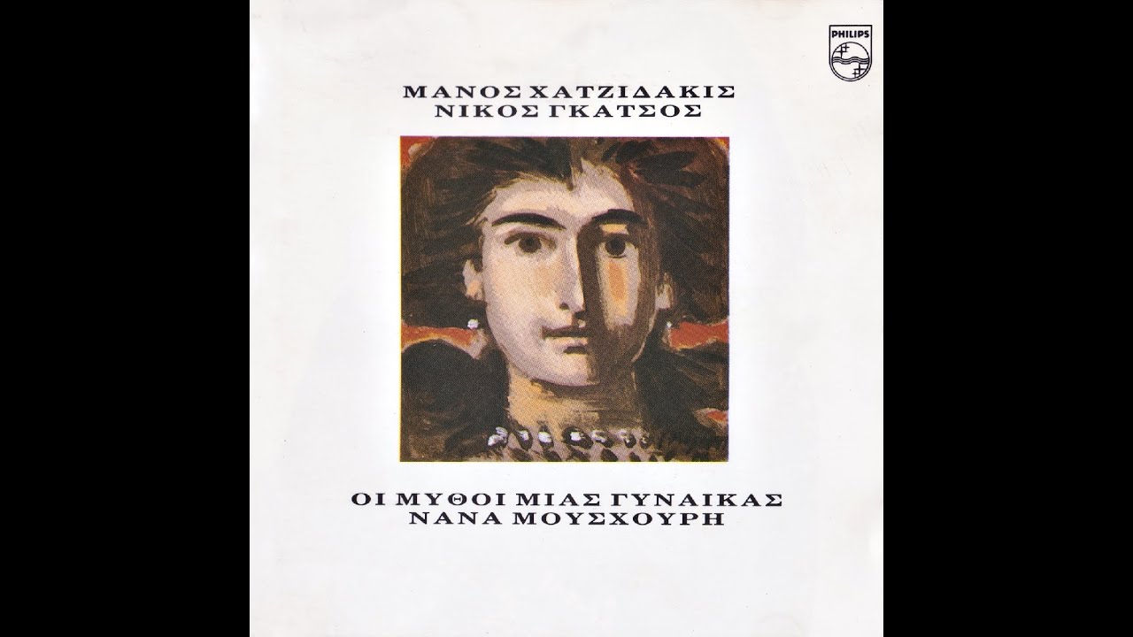 Μάνος Χατζιδάκις | Νίκος Γκάτσος | Νάνα Μούσχουρη • Οι Μύθοι Μιας ...