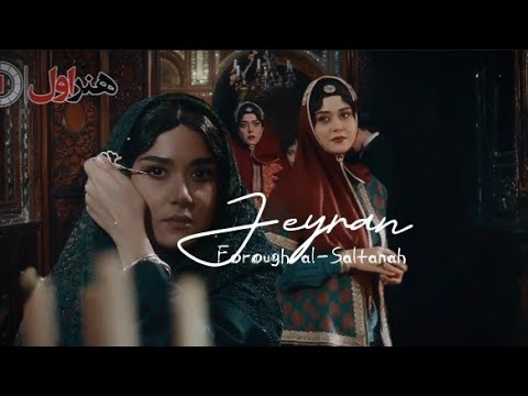 Jeyran Khanoom | Forough al-Saltanah