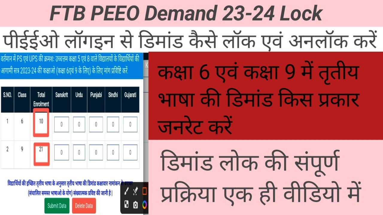 #Free Text Book demand lock by Peeo/Nodal 2023-24।#How to lock #FTB ...