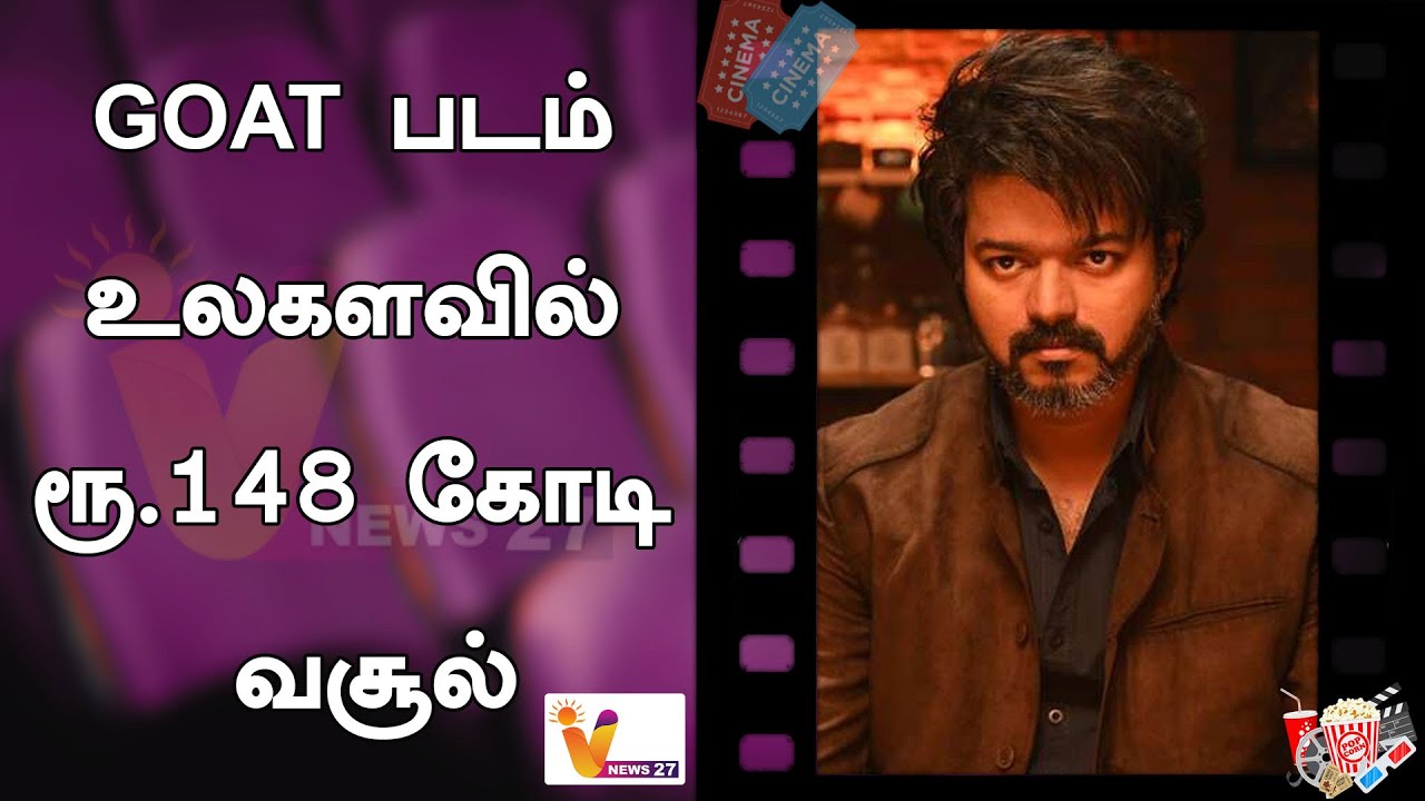 GOAT படம் உலகளவில் ரூ 148 கோடி வசூல்..!! | The Goat | Collection - YouTube