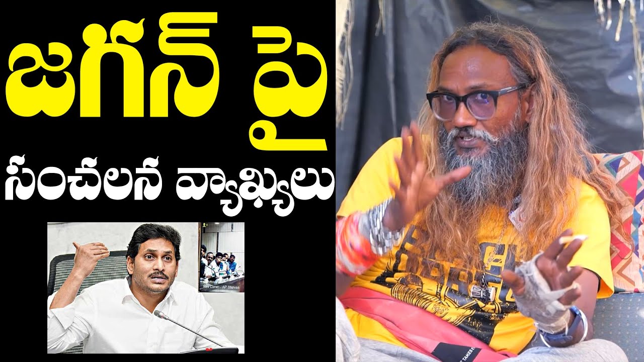 Begger Prem P Satish Sensational Comments On CM Jagan | Begger Prem P ...