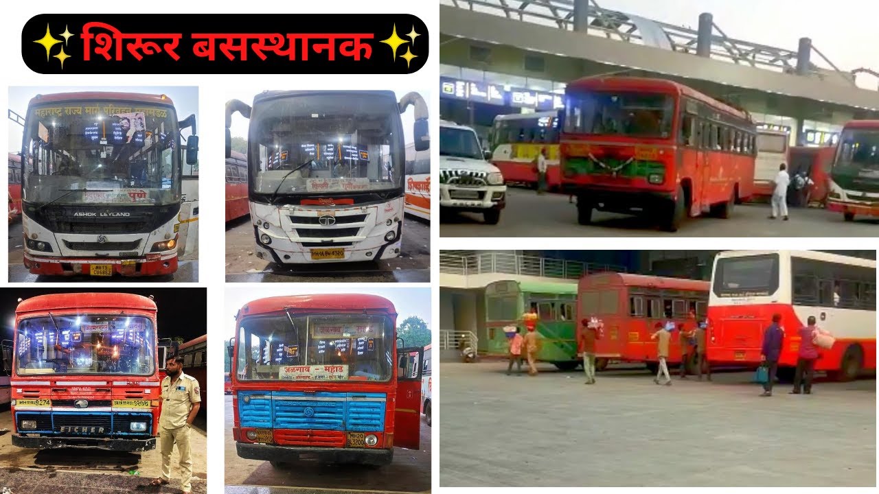 Shirur New Bus Stand (शिरूर नवीन बस स्थानक) #shirurnewbusstand - YouTube