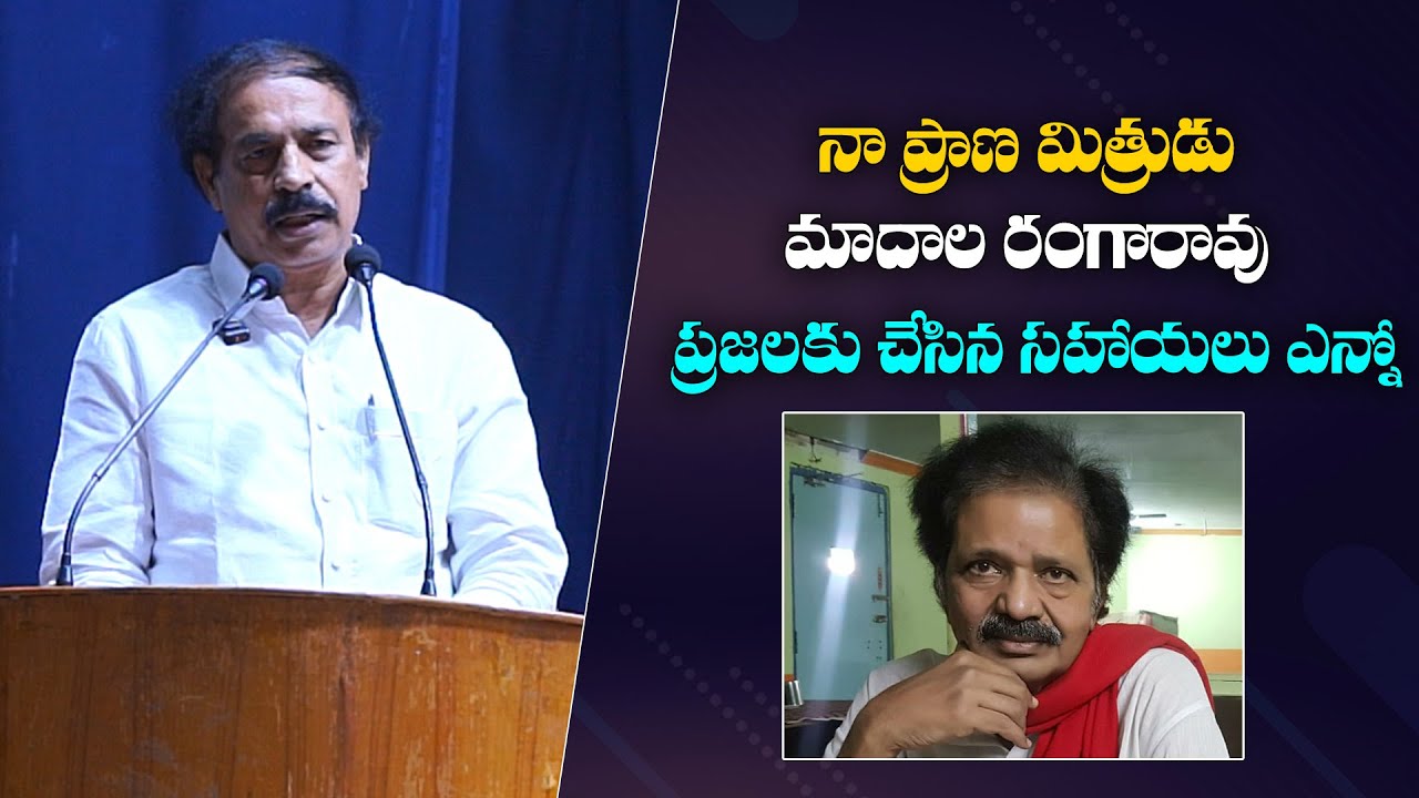 CPI Rama Krishna About Madala Ranga Rao | Redstar Madala Ranga Rao 75th ...