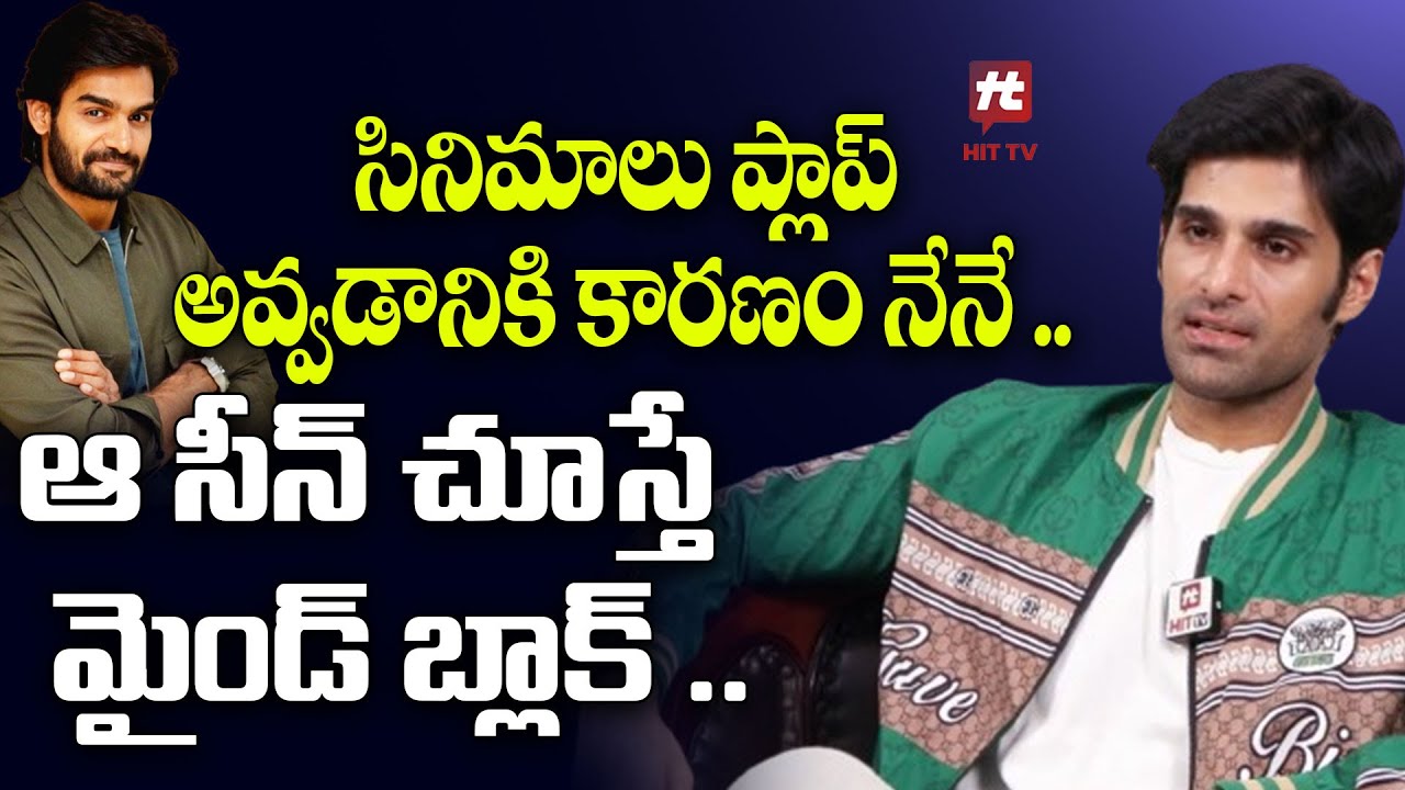 సినిమాలు ప్లాప్ అవ్వడానికి కారణం నేనే - Happy Days Actor Rahul Haridas ...