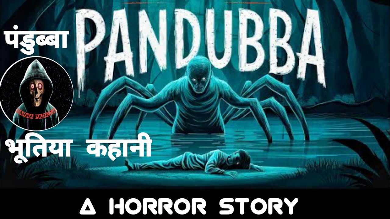 pandubba||Horror story👹||Bhootiya kahani hindi horror story # ...