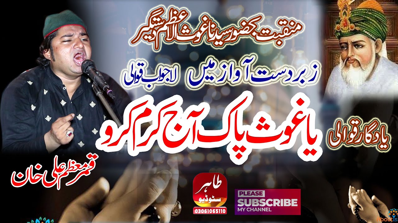 Ya Ghous Pak Aj Karam Karo || New Qawwali 2023 || Qamar Muazzam Ali ...