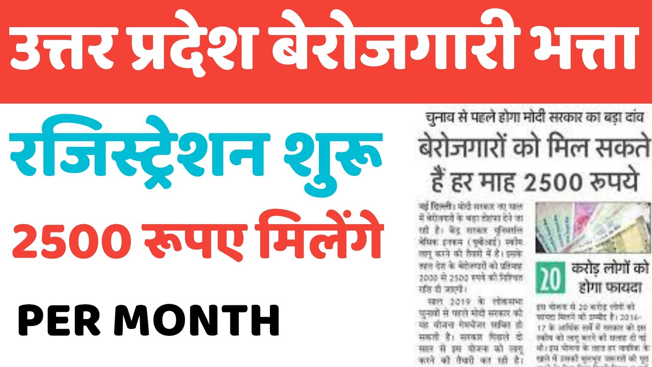 Uttar Pradesh Berojgari Bhatta Yojna Online Apply | How To Register for ...