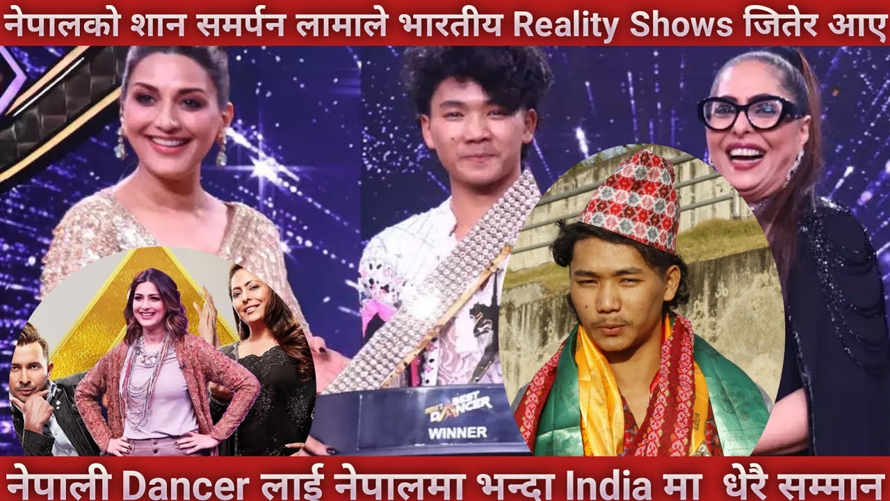 India Best Dancer Winner From Nepal Samarpan Lama - सँगको बिषेस कुरा ...