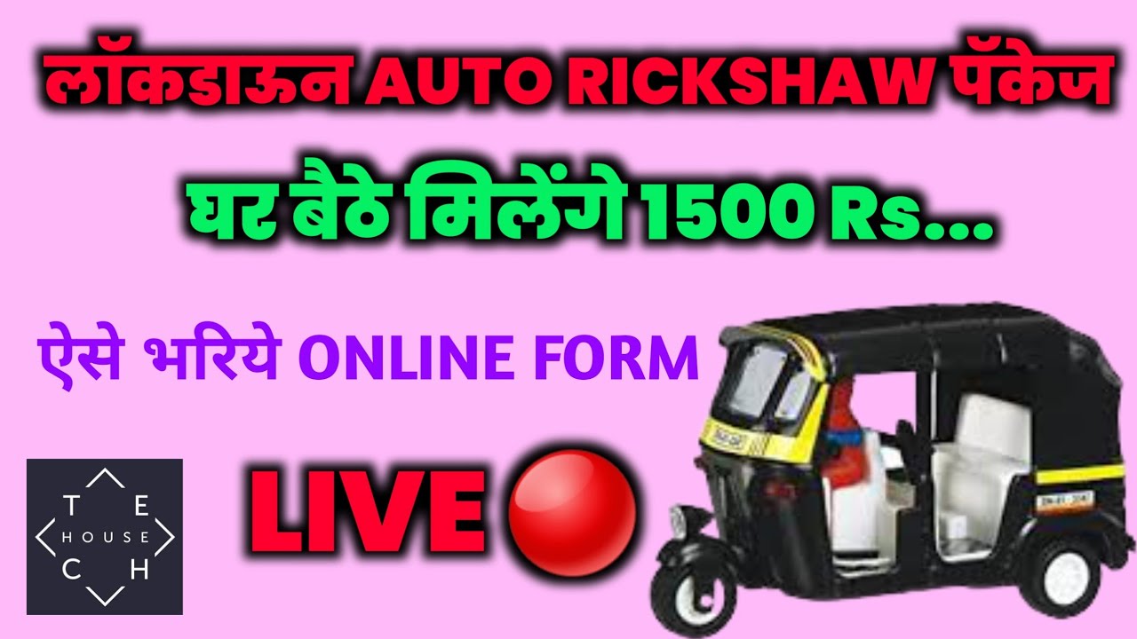 Maharashtra Auto Rickshaw Rs.1500 Online Registration - YouTube