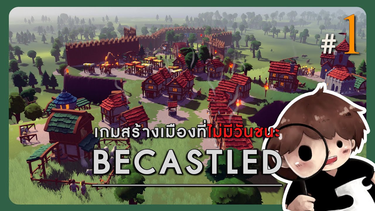 Becastled #1 : กลางวันเราสร้าง กลางคืนเราสู้ สงครามที่ไม่มีทางชนะ - YouTube