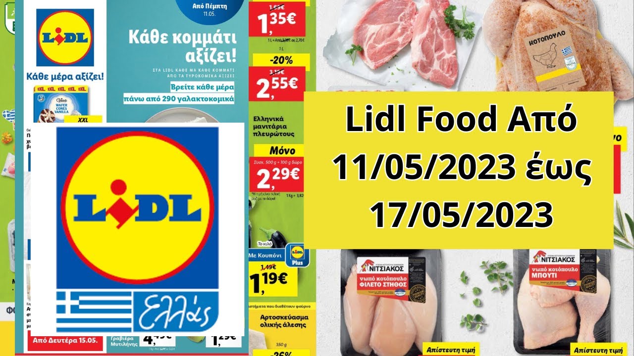 Lidl Food Από 11/05/2023 έως 17/05/23 Προσφορές Αγοράς ΦΥΛΛΑΔΙΟ ΠΡΟΣΦΟΡΩΝ Hellas Greece Ελλάδα ...