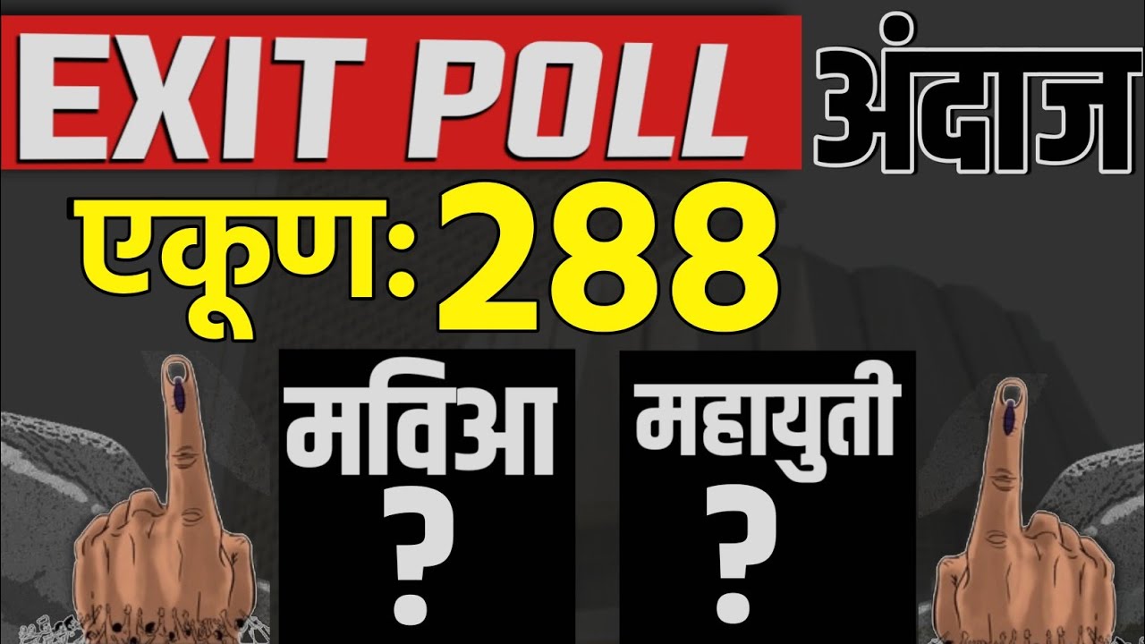 Exit Poll Maharashtra LIVE | Poll of Polls Assembly Election Results ...