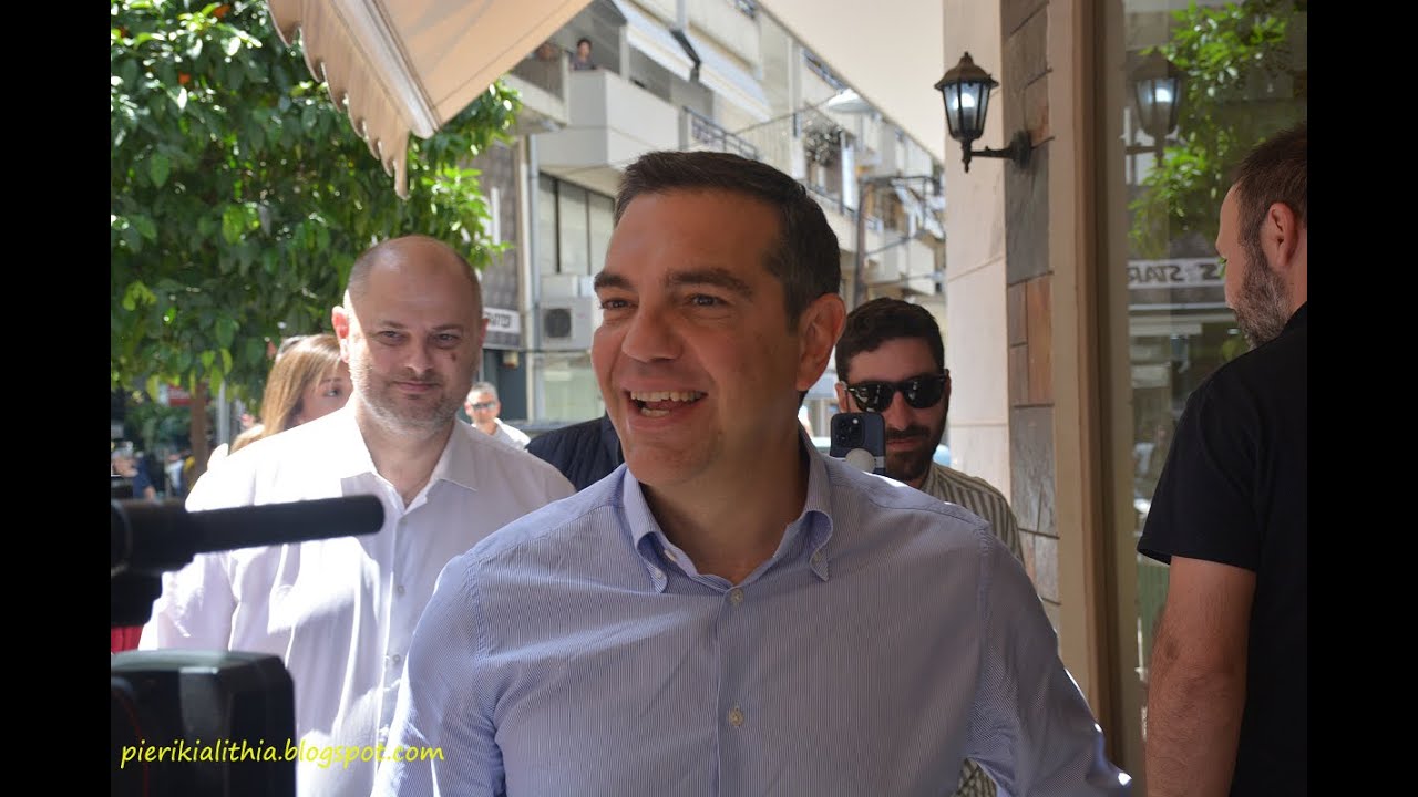 Ο Πρόεδρος του ΣΥΡΙΖΑ, Αλέξης Τσίπρας στην Κατερίνη - YouTube