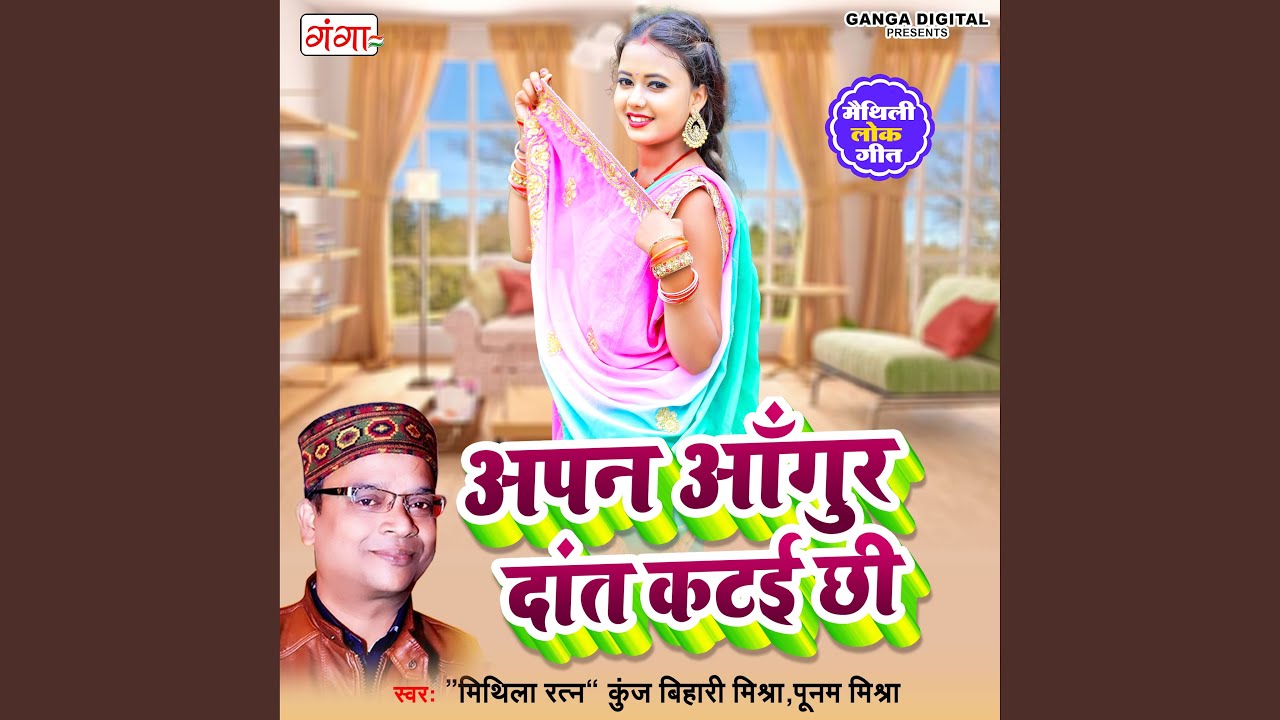 Appan Aangur Dat Katai Chhi - YouTube