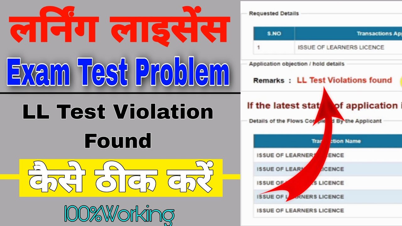ll test problem in mobile | ll test violation found | ll application ...