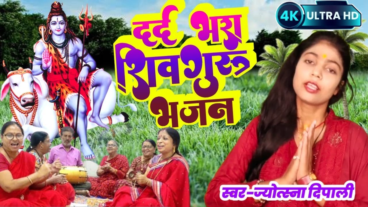 non stop shiv charcha geet | shiv charcha song | shiv guru geet | shiv ...