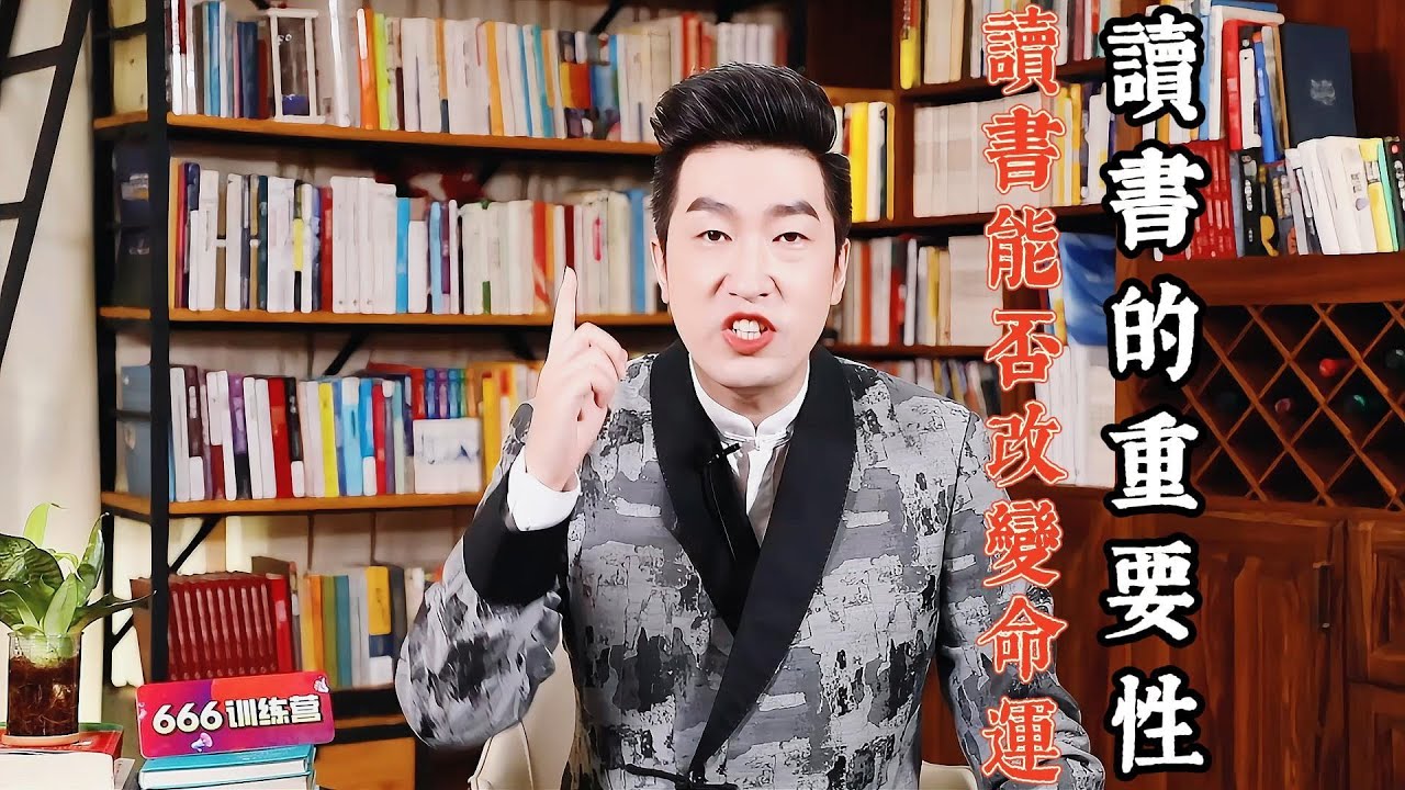 讀書能否改變人的命運？你怎麼看Can reading change people's destiny?#讀書 #周文强 #勵志 #人生感悟 ...