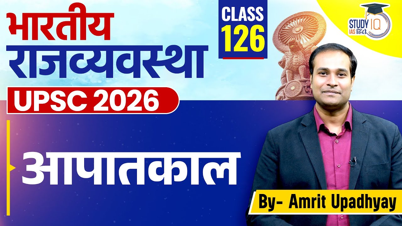 Emergency l Indian Polity l Amrit Upadhyay l Polity Lecture for UPSC l ...