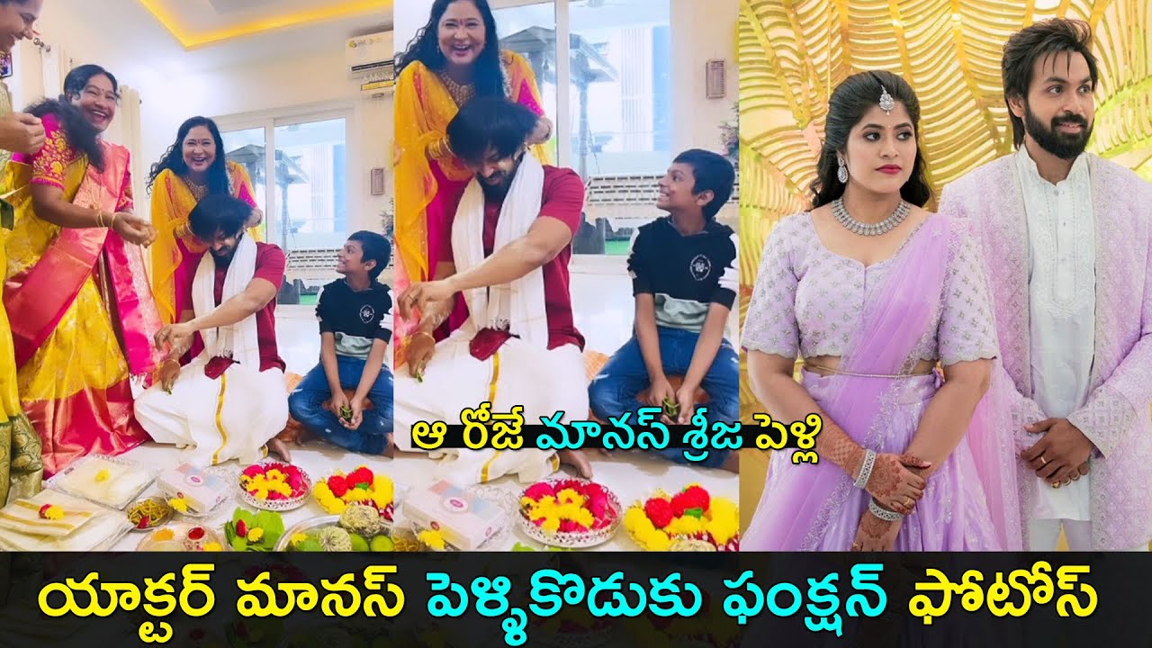 Tv actor Manas Nagulapalli Pellikoduku function photos | Manas wedding ...