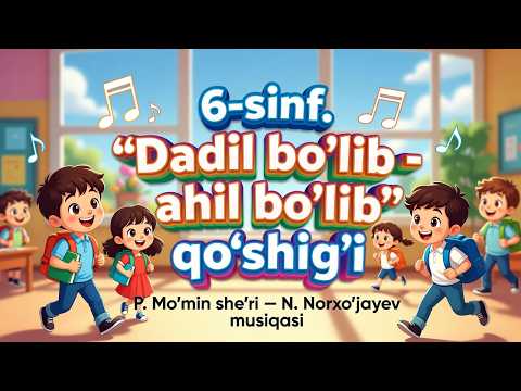6-sinf 🎵 “Dadil bo‘lib – ahil bo‘lib” | Karaoke 🎤 | Maktab qo‘shig‘i 🌈