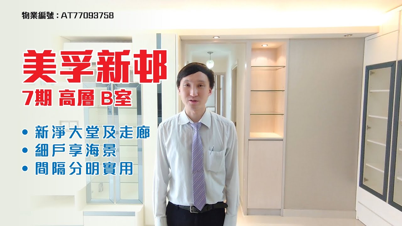 【#KOL睇真盤】Joe Tsang筍盤推介：美孚新邨 7期 高層 B室 - YouTube