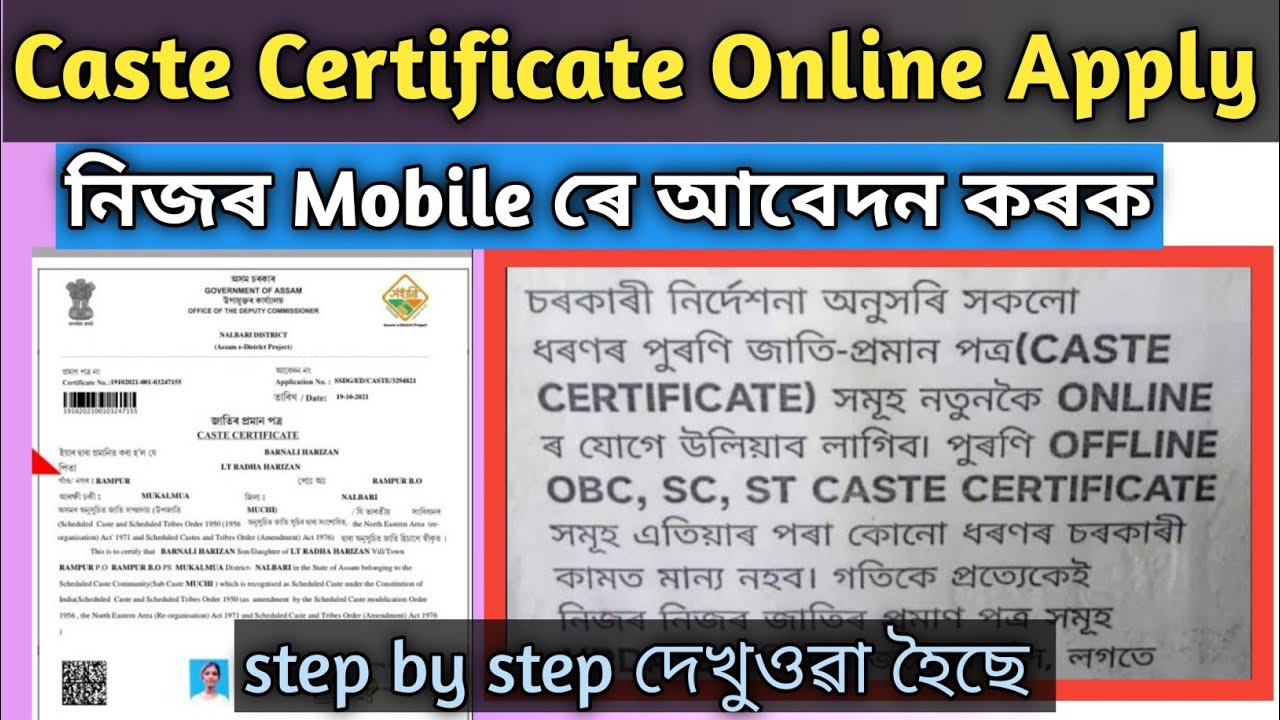 caste certificate online apply | Caste certificate Updates Assam - YouTube