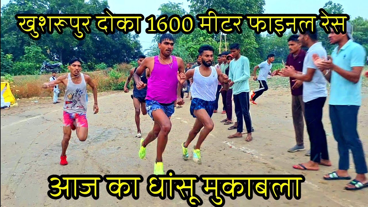 Khusrupur final race 1600meter - YouTube