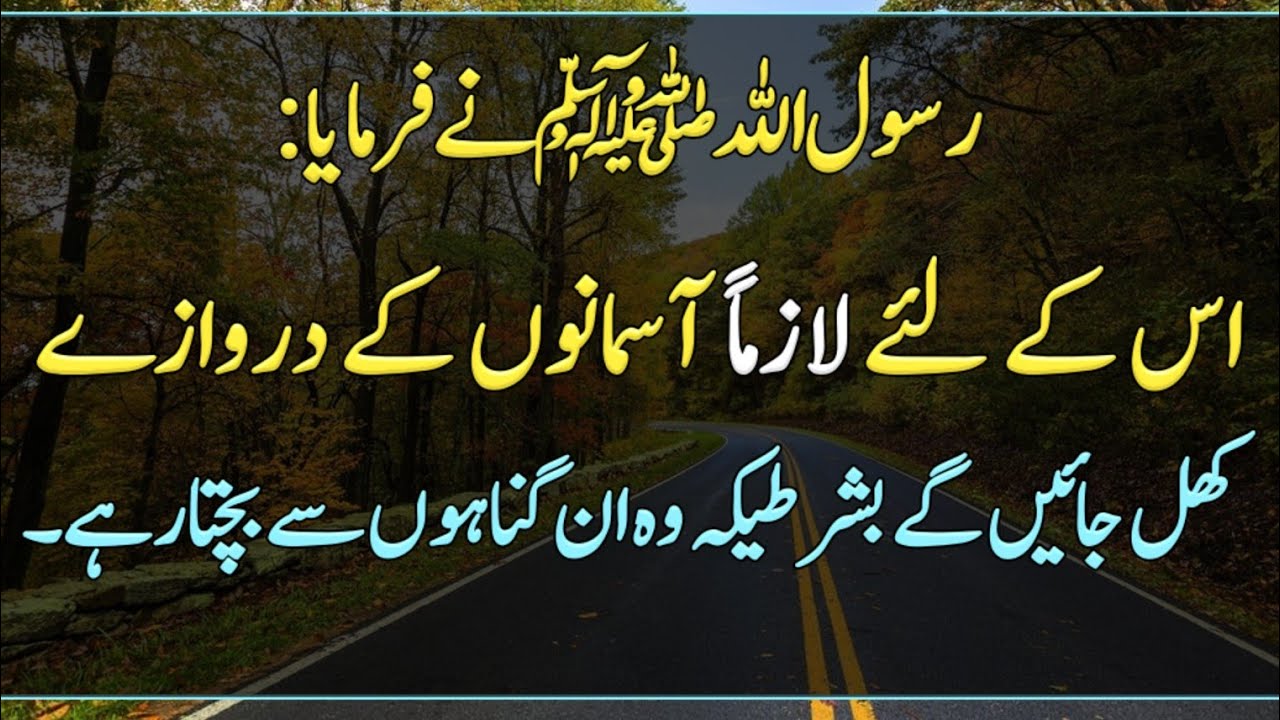 Hadees Mubarak | Hadees in Urdu | Allah ki taraf se madadgar | Hadees ...