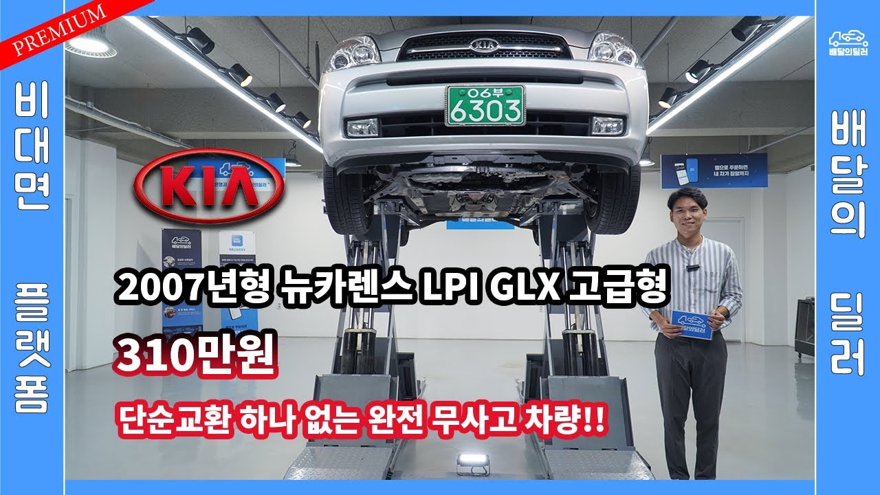 배달의딜러 중고차 기아 뉴카렌스 중고차 하부점검 부터 스캐너 진단까지 점검하여 집 앞까지 배송해드립니다06부6303