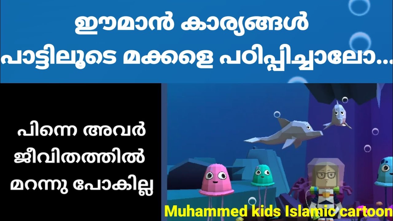 Iman karyam Aranu (song) |نشيدة رائعة عن أركان الإيمان| ഈമാൻ കാര്യം ...