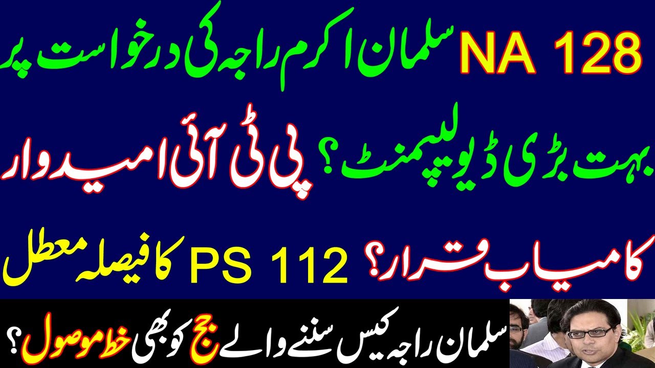 NA 128 Huge development on Salman Akram Raja's petition? PTI candidate PS 112 declared ...