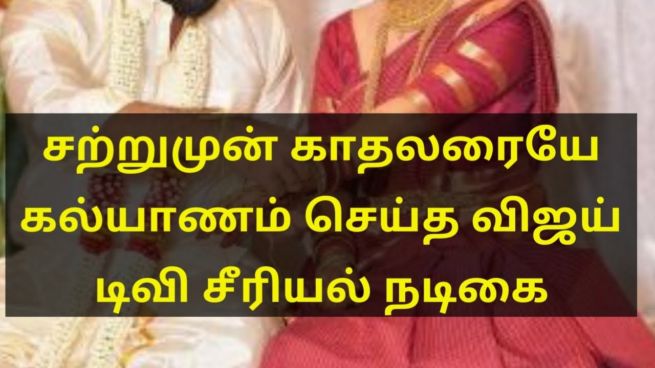 Tamil serial actress recent marriage | vaishavi weds sai vigneshwar | serial actress | katrin ...