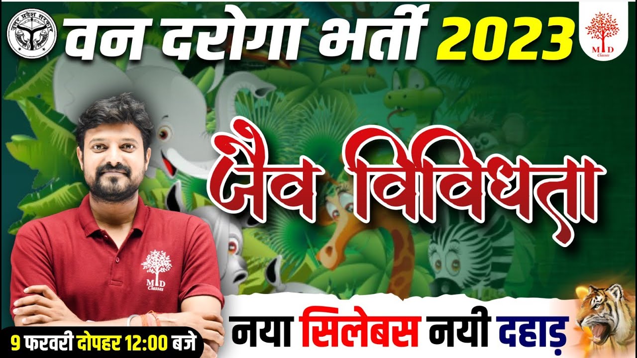 UPSSSC VAN DAROGA ENVIRONMENT 2023 | VAN DAROGA CLASSES | VAN DAROGA ...