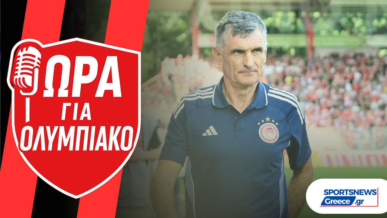 ΩΡΑ ΓΙΑ ΟΛΥΜΠΙΑΚΟ: Η επόμενη μέρα του Ολυμπιακού σε Ελλάδα και Ευρώπη # ...