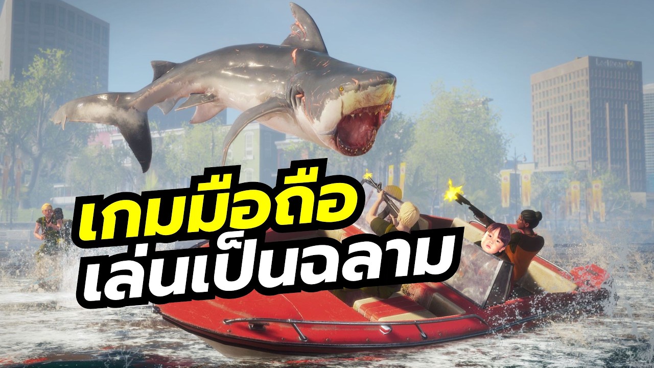 Maneater Mobile เกมแอ็คชันผจญภัยสวมบทเป็นฉลาม เวอร์ชันมือถือมาแล้ว ...