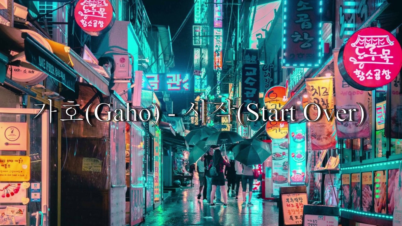 가호(Gaho) - 시작(Start Over) || Cover - YouTube