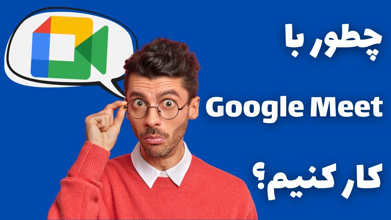 How to Use Google Meet - Complete Guide - چطور با گوگل میت کار کنیم ...