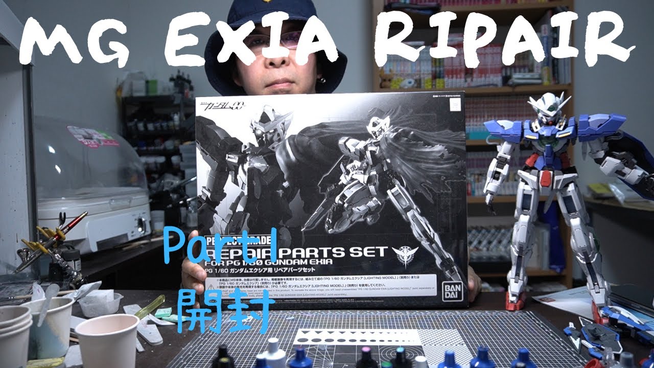 PG EXIA REPAIR 制作 Part1 開封 - YouTube