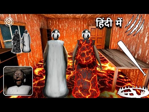 Playing as Classic Granny and Lava Granny In Granny Chapter 1 New Lava Update