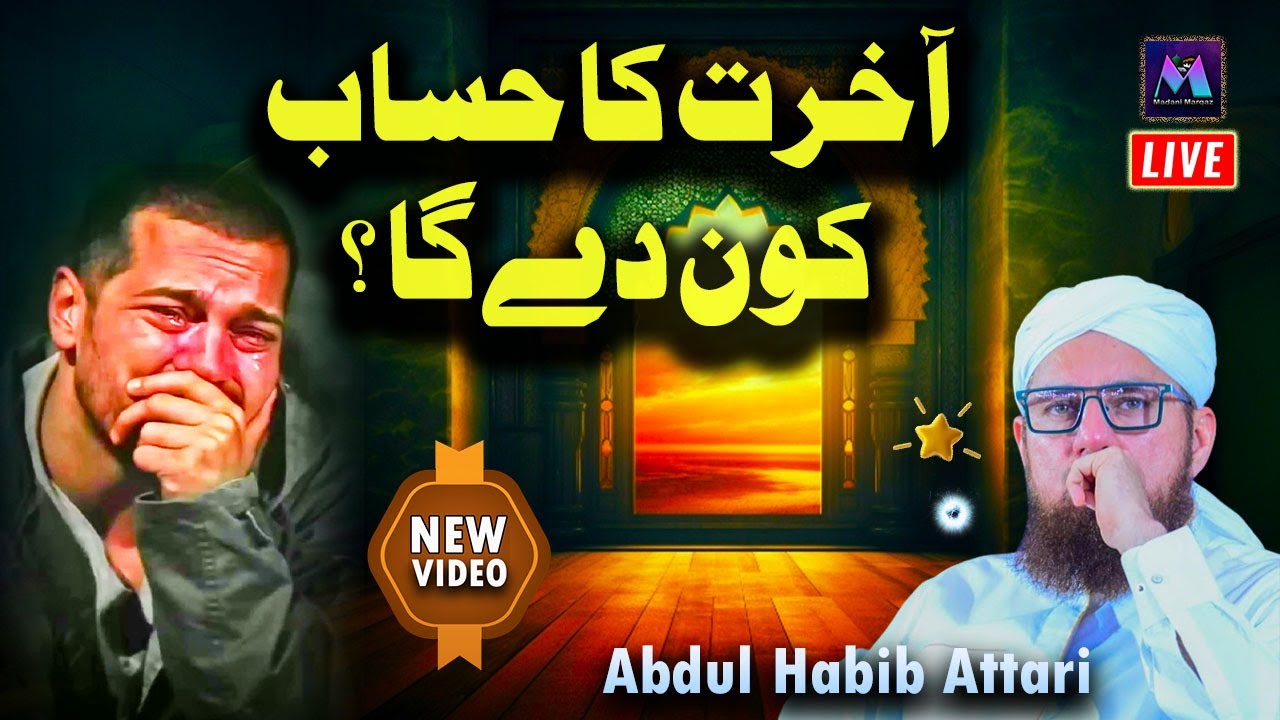 Akhrat Ka Hisaab Kon De Ga | New Islamic Speech by Motivational Speaker ...