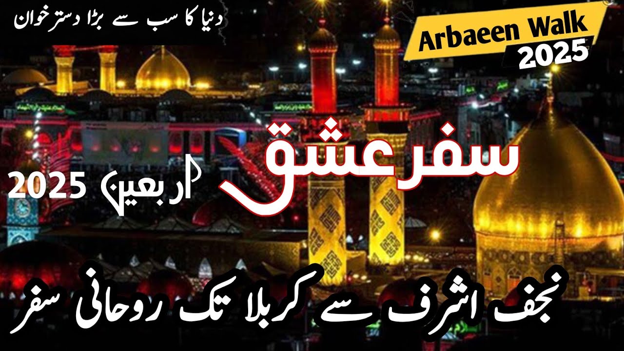Arbaeen walk 2025 | najaf to karbala Walk | amazing facts about arbaeen ...