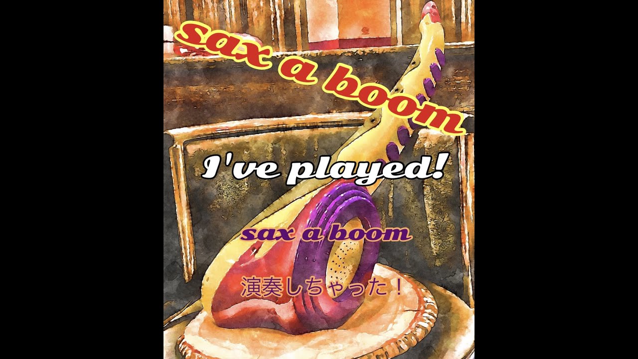 sax a boom！演奏してみた！ - YouTube