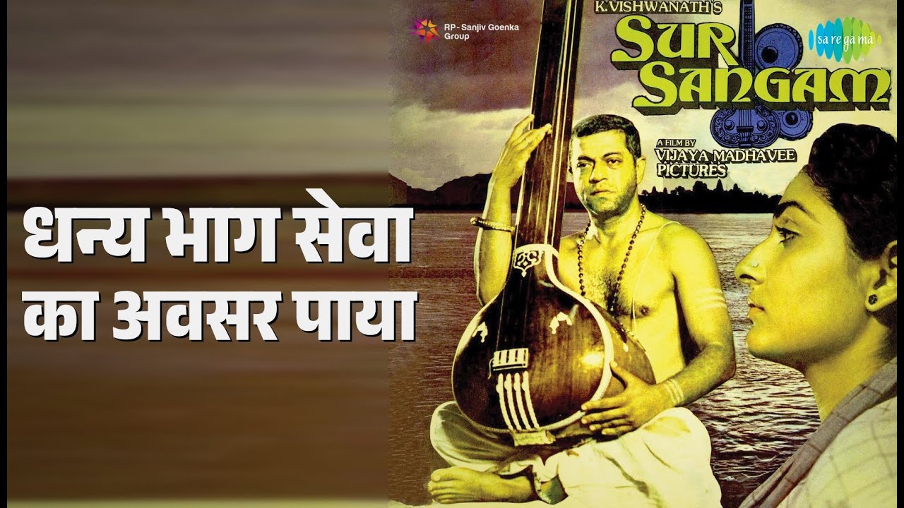धन्य भाग सेवा का अवसर पाया | Sur Sangam | Kavita Krishnamurthy | Pt ...