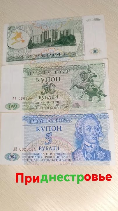 Приднестровье 50р 1993г. Брак. Ошибка. #приднестровье #бонистика # ...