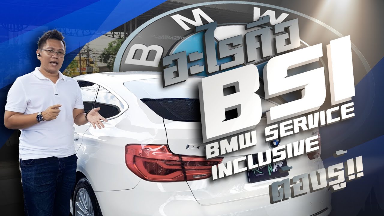 BSI คืออะไร ความหมายของ BSI BSI ดูแลอะไรบ้าง ประกันของBMW มีอะไรให้บ้าง ...