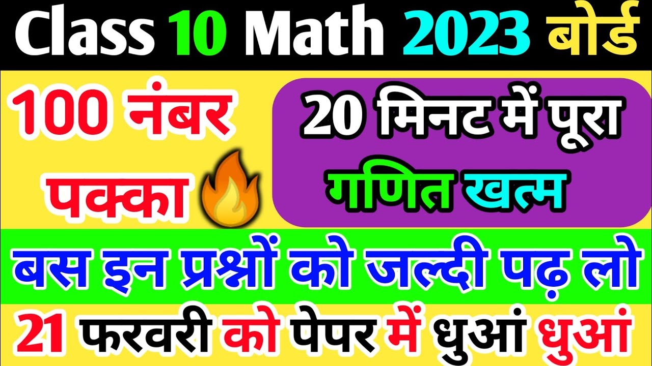 Class 10 Maths Important Questions 2023 math Class 10 Important Class 10 Maths Important Questions 2023 math Class 10 Important
