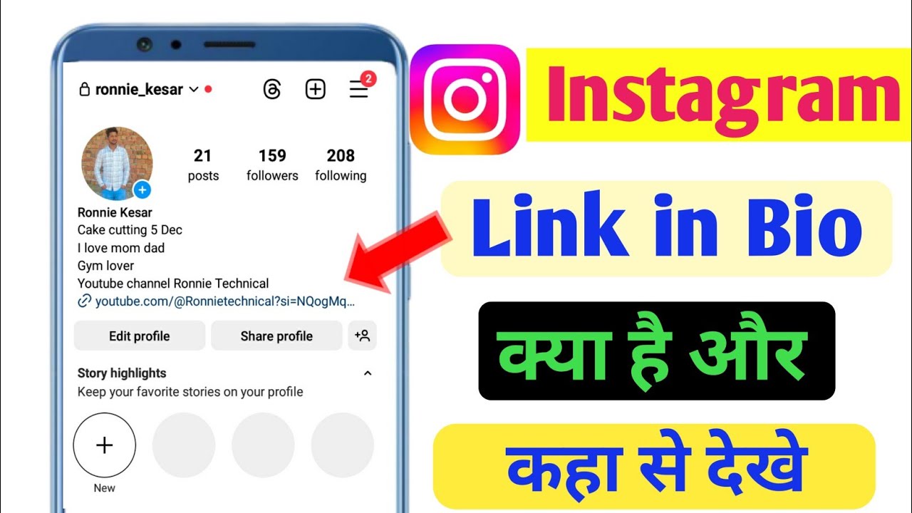 Instagram bio link kaise dekhe | boi link kya hota hai | link in bio ...