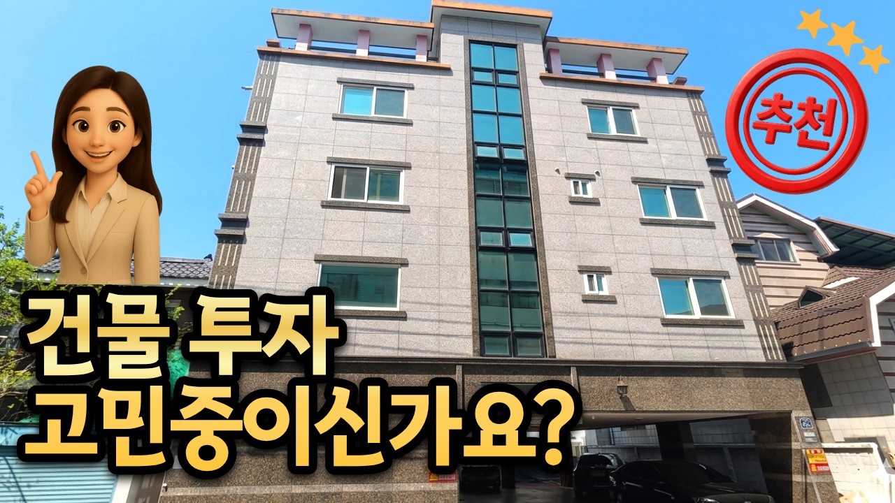 [수익형부동산] 2016년 준신축 + 학원가 중심 입지깡패 매물｜구미 원룸건물 매매 - YouTube